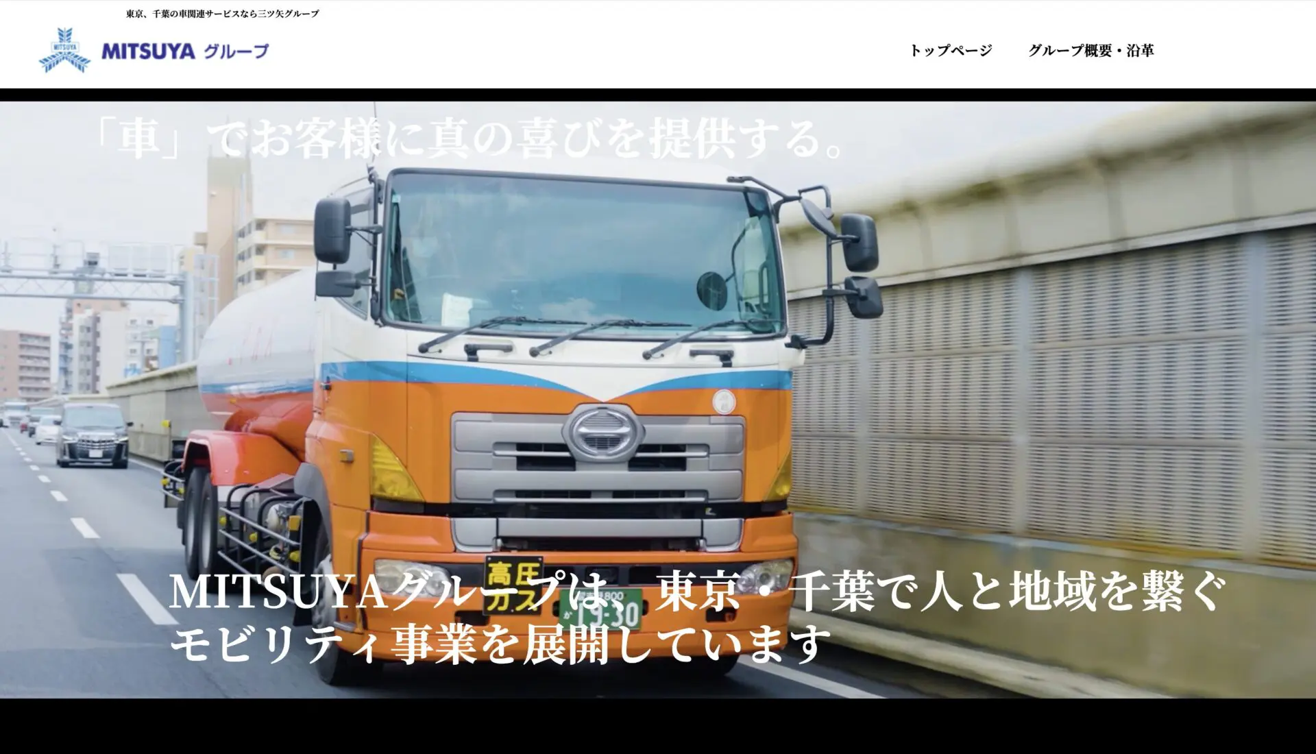 MITSUYAグループの公式サイトをリニューアルしました - 三ツ矢エミタスタクシーHD株式会社